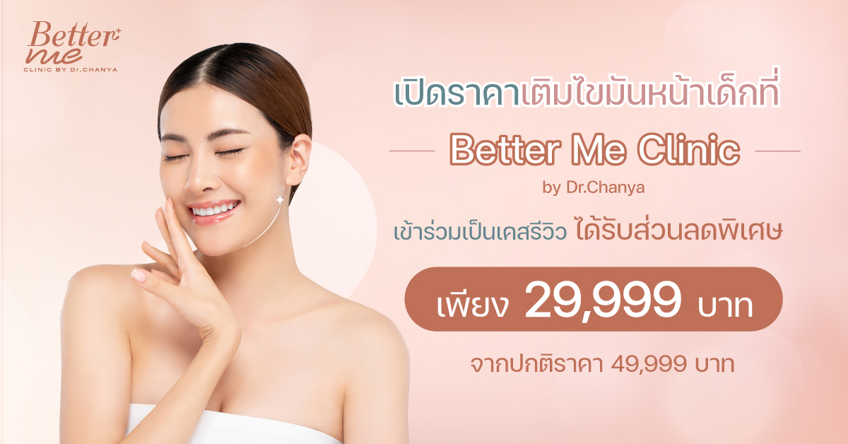 Baby Face Fat Transfer - Chanya Clinic